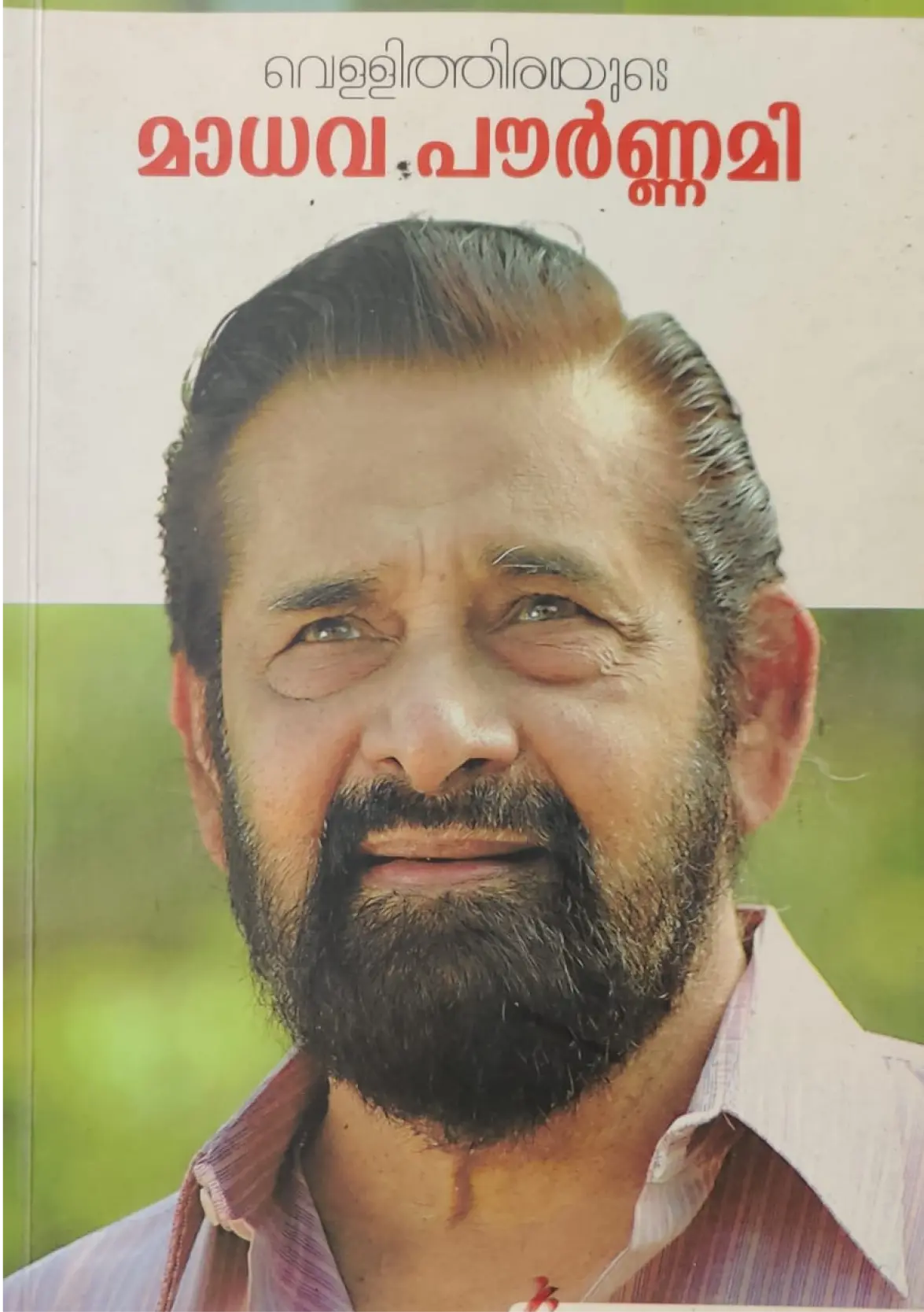 Actor Madhu
