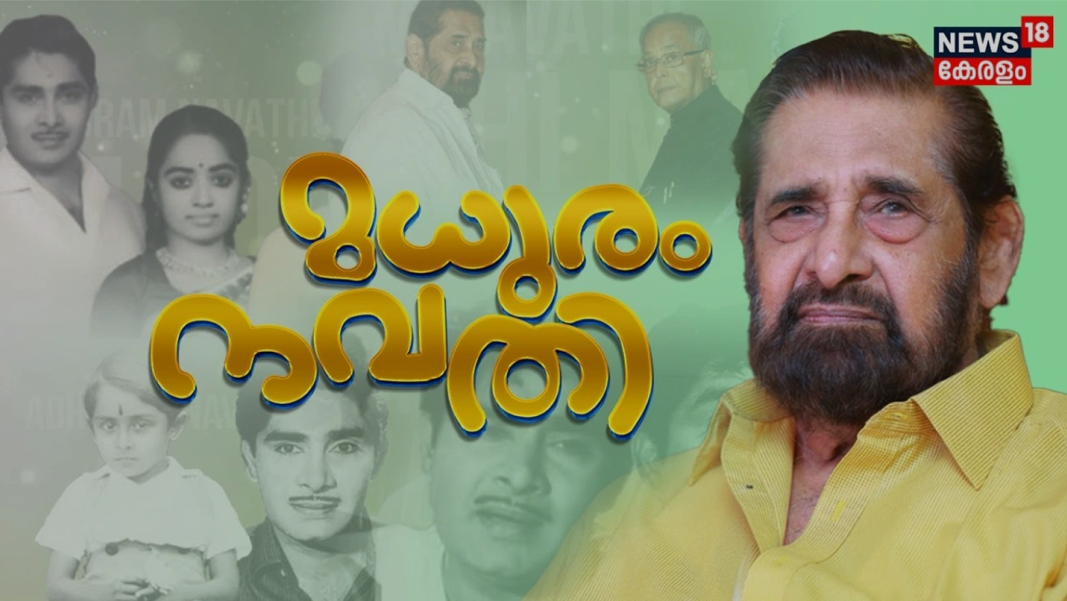 Actor Madhu